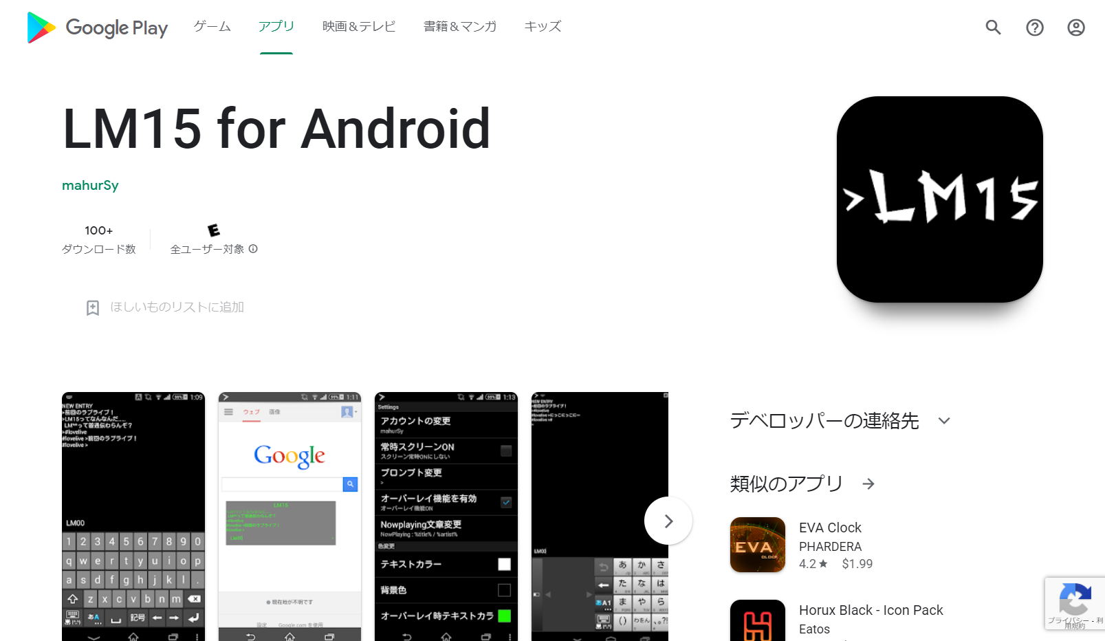 変なTwitterクライアントの紹介その1「LM15」
